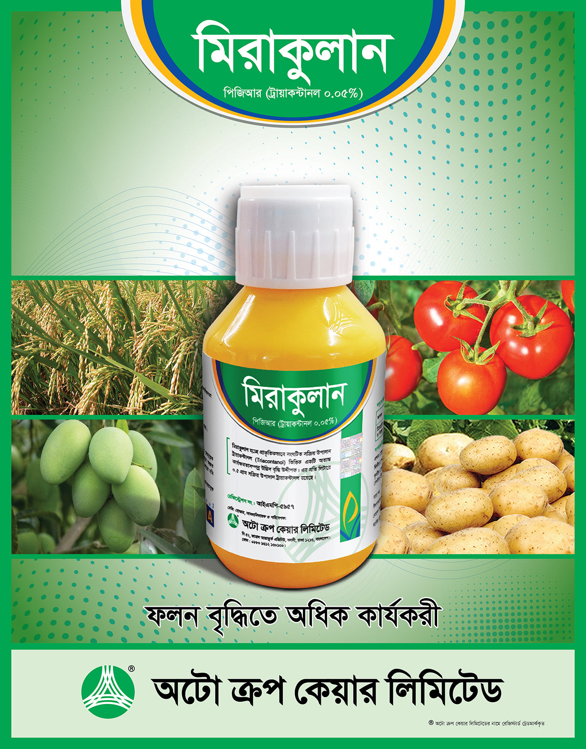 অটো ক্রপ কেয়ার লিমিটেড – হালাল এগ্রো টেক