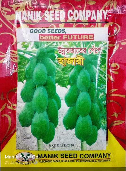 পেঁপে বীজ – হালাল এগ্রো টেক